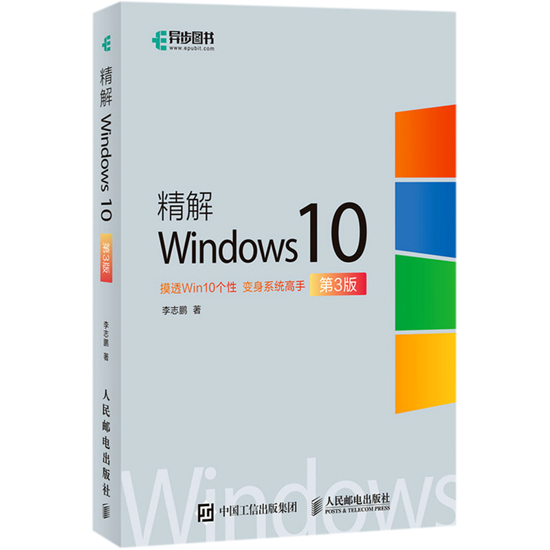 精解Windows10(第3版)_虎窝淘