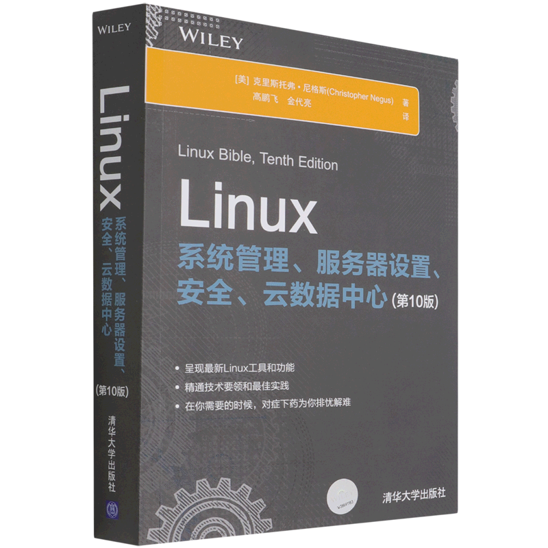 Linux系统管理服务器设置安全云数据中心(第10版)_虎窝淘