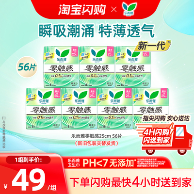 花王乐而雅零触感卫生巾