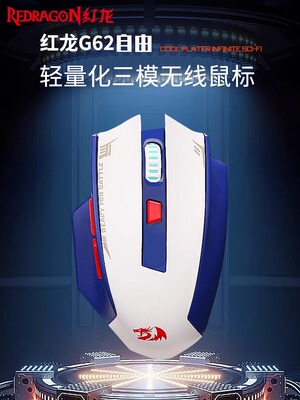 红龙G62无线有线蓝牙三模轻量化鼠标办公设计paw3395电竞游戏鼠标