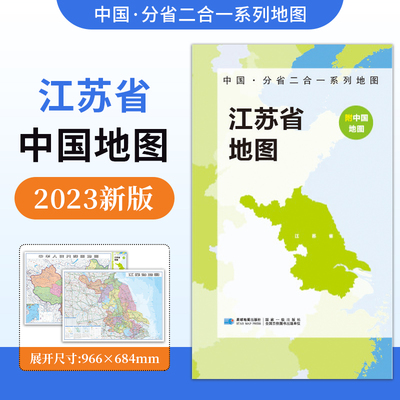 星球地图出版社江苏省地图