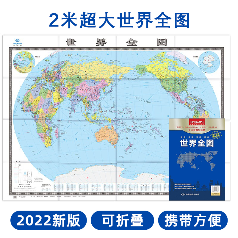 【超大世界地图】世界全图世界地图 2米*1.5米企事业单位办公室家用行政区划地图世界地图贴图纸质世界交通地图港口_虎窝淘