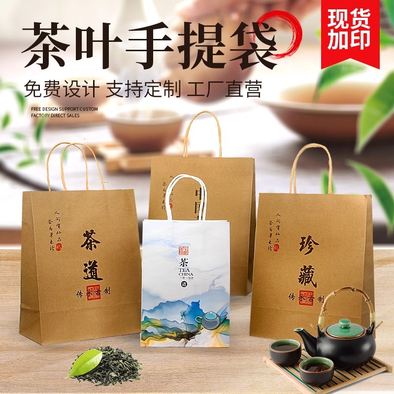 【送礼】手拎茶叶礼盒手提袋外包装盒收纳纸袋礼袋通用礼袋