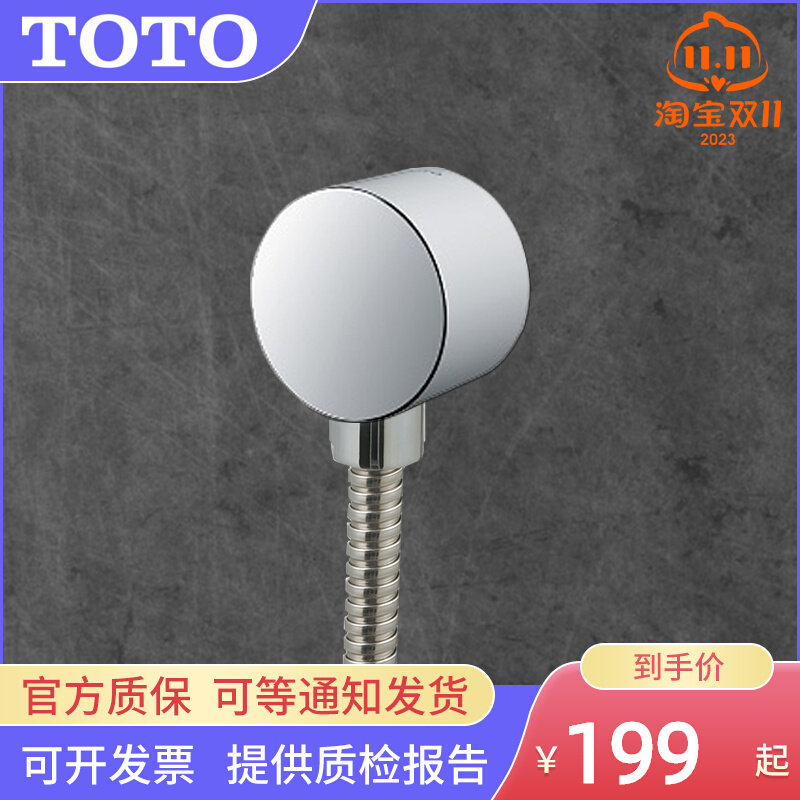 TOTO暗装入墙式进水件埋墙式手持花洒进水配件圆形底座TBW01014B_虎窝淘