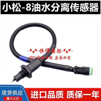 挖掘机小松油水分离器传感器插头