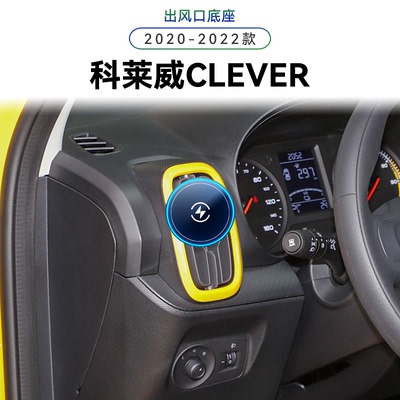 适用于荣威20-22款科莱威CLEVER改装配件用品magsafe感应手机支架