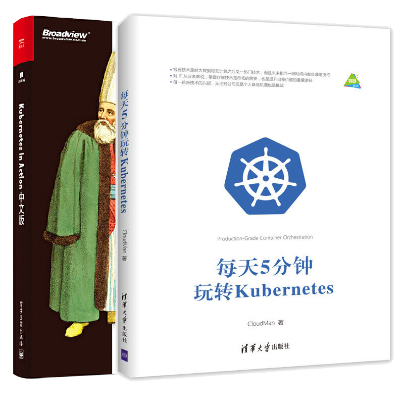 每天5分钟玩转kuberneteskubernetes In Action中文版全2册分布式应用部署结构教程书籍编程语言与程序设计计算机软件开发虎窝淘