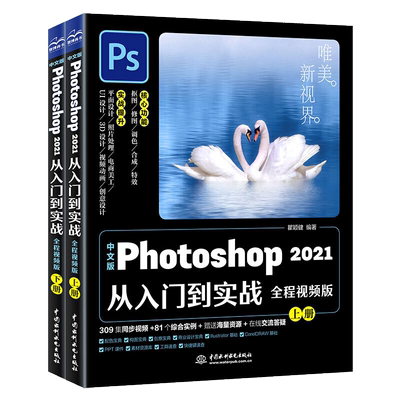 ps教程书籍零基础自学 中文版Photoshop2021从入门到实战 全套2册ps书从入门到精通pscc软件淘宝美工修图教材平面设计图形图像处理