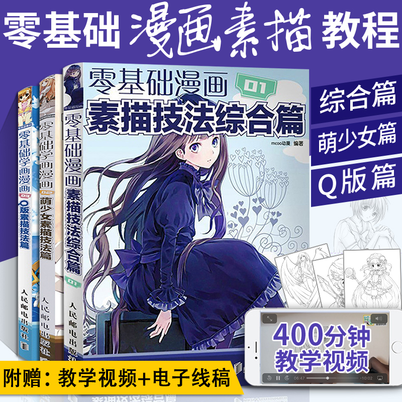 漫画基础教程书零基础学画漫画3册人物绘画动漫人体结构手绘描摹本画画入门自学零基础书籍线描画册教材头像画q版素描表现技法虎窝淘