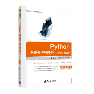 Python数据分析与可视化从入门到精通 第2二版 Python机器学习书籍Pandas统计分析Matplotlib数据分析Seaborn数据分析图表数据统计