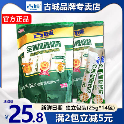 山西古城全脂奶粉350克独立包装