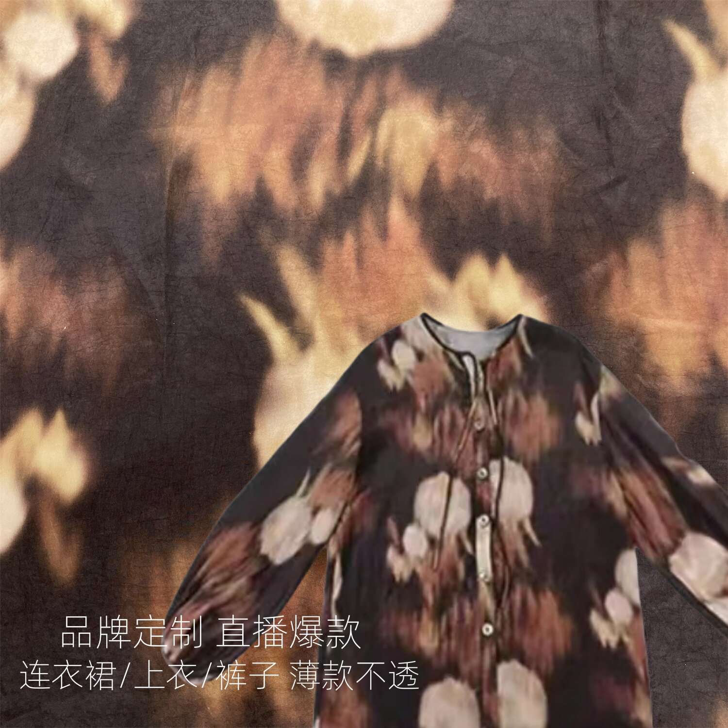 桑蚕丝锦纶莱赛尔纤维(进口纤维)连衣裙衬衫旗袍汉服面料