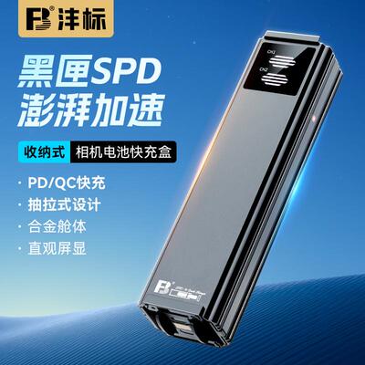 沣标SPD16相机电池充电器适用索尼FZ100 a6000  a7m4 a7m3 A7c2 A7R3佳能E6 E6NH E6P EOS 6D 60D 70D 80D