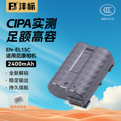 沣标EN-EL15C相机电池适用尼康Z5 Z6 Z6III ZF Z7 Z8 D7100 D7000