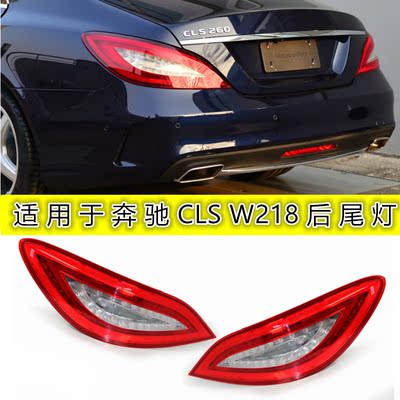W218CLS260CLS350CLS400LED尾灯