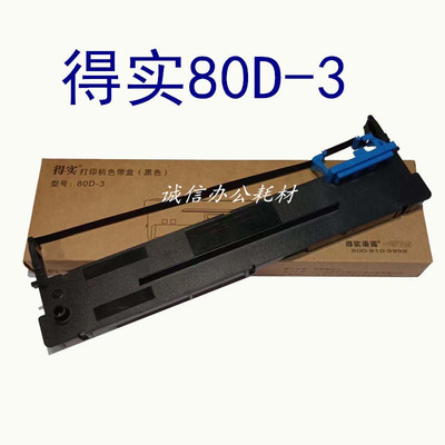 得实色带架色带芯得实色带架