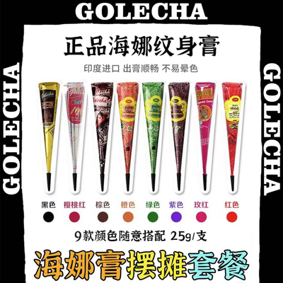 海娜纹身膏印度纯植物整套身体彩绘膏防水持久仿真男女海娜手绘膏