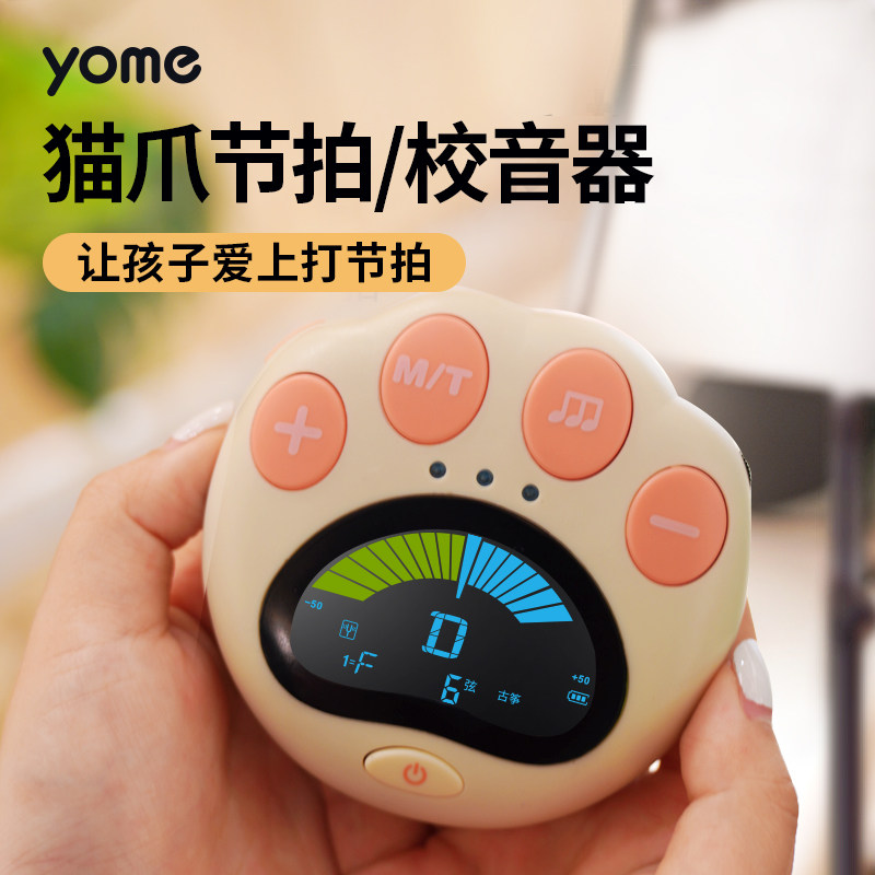 yome猫爪电子节拍器钢琴专用古筝吉他架子鼓二胡通用民乐调音器_虎窝淘