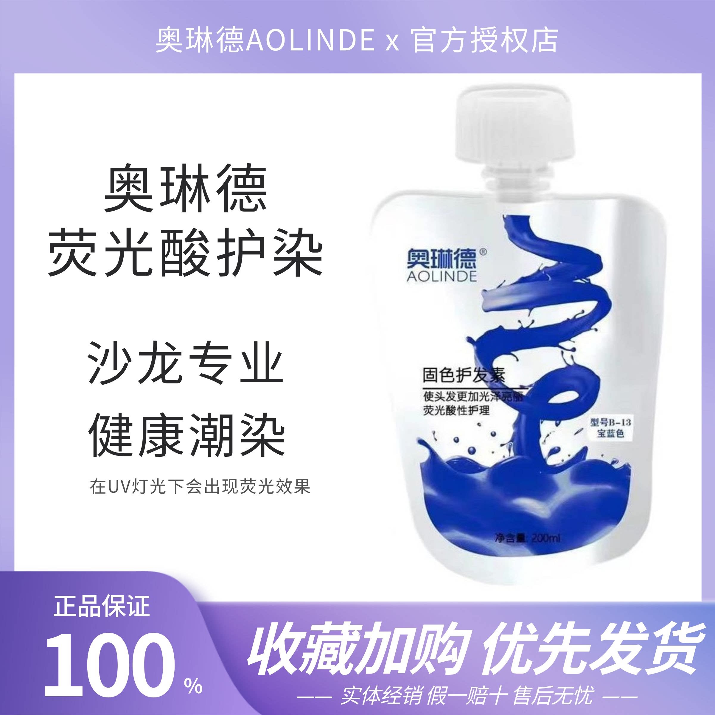 奥琳德固色护发素荧光酸性护理不伤发植物染发膏彩色半永久染发膏