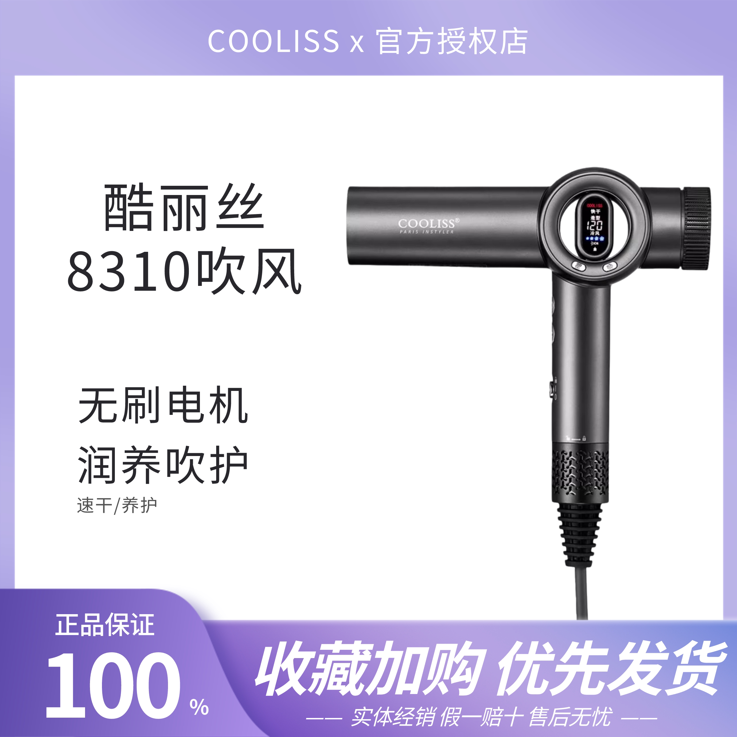 酷丽丝8310高速正负离子吹护机大功率吹风机家用速干护发电吹风