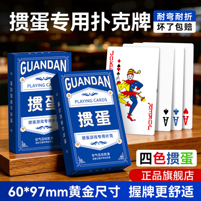 掼蛋专用扑克牌批发丨当天发货