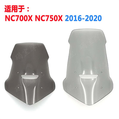 NC700XNC750X2016-2020挡风