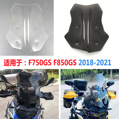 宝马F750GSF850GS/ADV挡风
