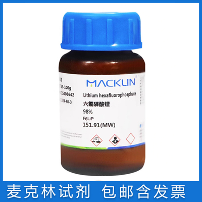 麦克林试剂六氟磷酸锂免邮含票