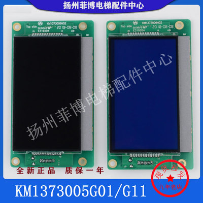 通力电梯KDS50外招外呼液晶显示板KM1373005G01 G11 KM1373006H02