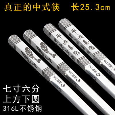 高端商用316L不锈钢中式筷25.3cm