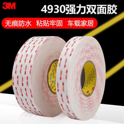 3M4930双面胶高粘度VHB泡棉双面胶粘金属玻璃屏幕维修固定