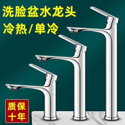 卫生间冷热水龙头加高加长台上盆