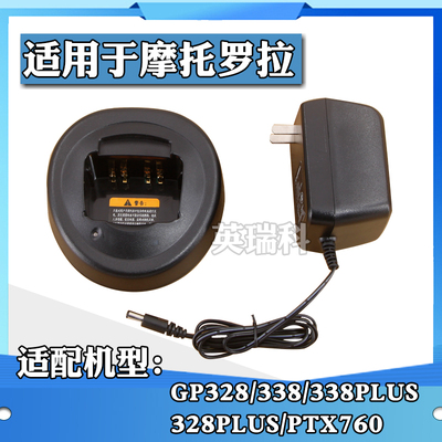 适配摩托罗拉对讲机GP328/GP338/GP328PLUS/PXT760电池分体充电器