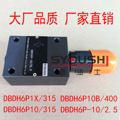 溢流阀DBDH6P1X/315,DBDH6P10/315,DBDH6P-10/2.5,DBDH6P10B/400