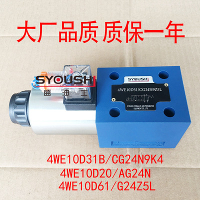 电磁阀4WE10D31B/CG24N9K4,4WE10D20/AG24N,4WE10D61/G24Z5L现货