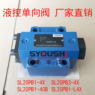 液控单向阀SL20PB1-4X,SL20PB1-40B,SL20PB3-4X,SL20PB1-L4X现货