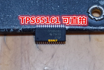 全新 TPS65161 液晶屏芯片 TPS65161PWP 贴片28脚 TSSOP28 可直拍