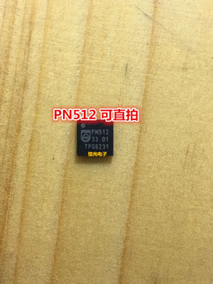 全新 PN512 PN5120A0HN1/C2 QFN 芯片 可直拍