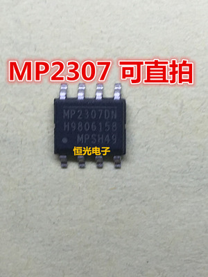 全新 MP2307DN kis-3r33s 降压模块ic 输入4.75-23v输出3a 可直拍