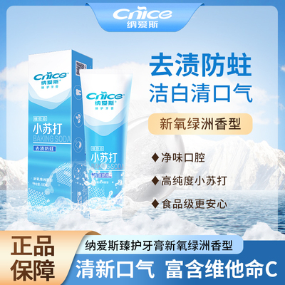 纳爱斯牙膏热销榜第一名美白去渍清新口气正品家庭实惠装家用国产