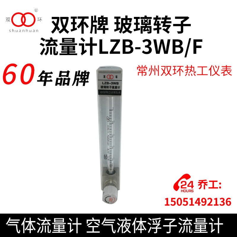 常州双环玻璃转子流量计LZB-3WB/F气体流量计空气液体浮子流量计_虎窝淘
