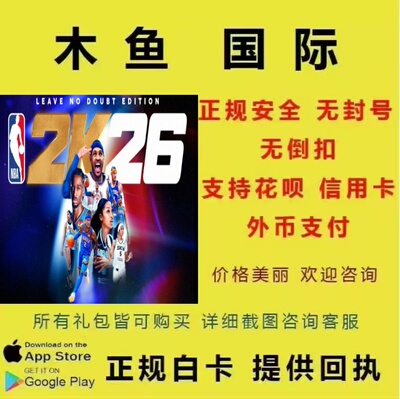 NBA2k25 NBA2k26 MyTEAM梦幻球手游 充值 通行证 VC币 储值 氪金