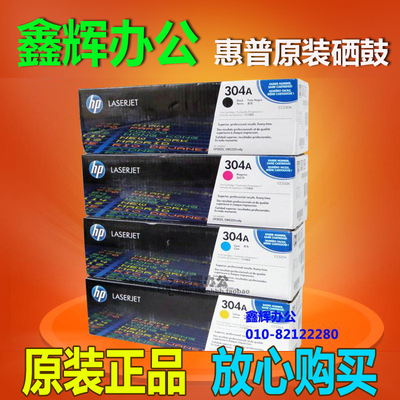 原装正品 惠普HP304A硒鼓CC530A黑色硒鼓CP2025 CM2320mfp打印机