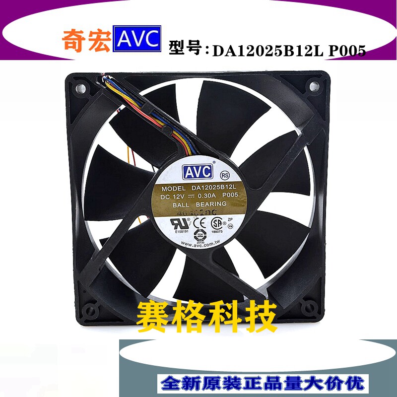 正品AVC DA12025B12L P005 12V 0.3A 12cm 12025 静音 4针PWM风扇