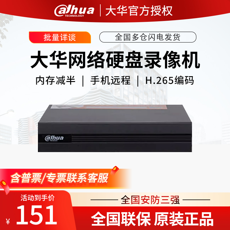 大华网络硬盘录像机DH-NVR1108HC-HDS4_虎窝淘