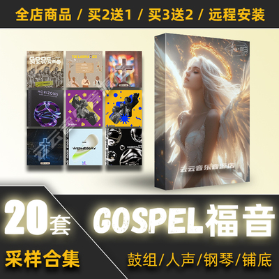 Gospel福音说唱采样包