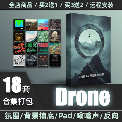 Drone采样包氛围背景pad