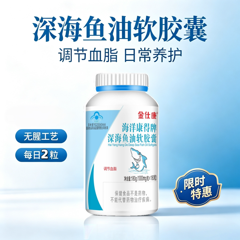 金仕康海洋康得牌深海鱼油软胶囊辅助调节血脂1