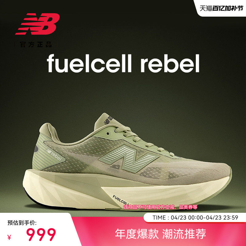 New Balance NB26新款男女款Rebel V5轻量竞速回弹专业跑步鞋