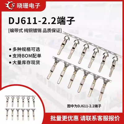 原装DJ611-2.2A插针接线端子